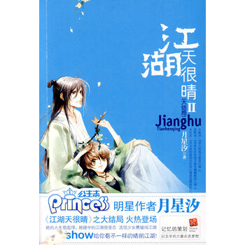 江湖天很晴2(大结局)