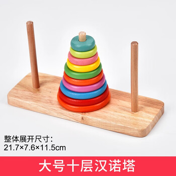 汉诺塔木制10层8层十层益智儿童汉罗塔玩具小学生逻辑思维训练 大号汉诺塔（十层）+收纳袋