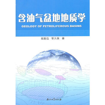 含油气盆地地质学