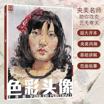 色彩头像：于萍教学