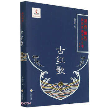 正版 古红歌 9787548741886