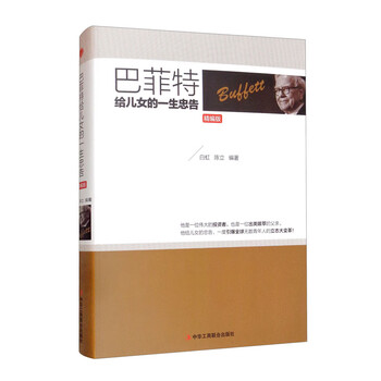 {正版新书}~~~给儿女的一生忠告（精编版）9787515817422