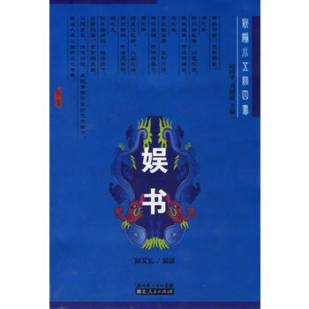新编小五经四书 娱书