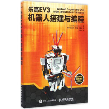 乐高EV3机器人搭建与编程