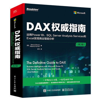 DAX权威指南 运用Power BI SQL Server Analysis Servi
