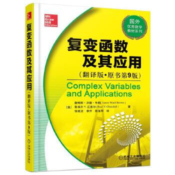 复变函数及其应用