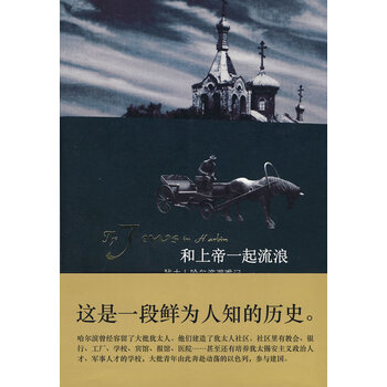 和上帝一起流浪