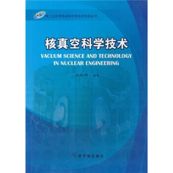 核真空科学技术