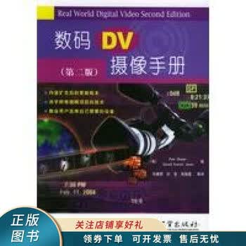 数码DV摄像手册第2版