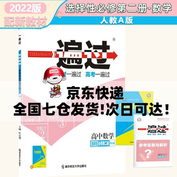 配新教材】2022版高中一遍过高二选择必修人教版 【选修二】数学选择性必修第二册人教A版RJA #01