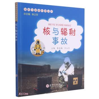 核与辐射事故