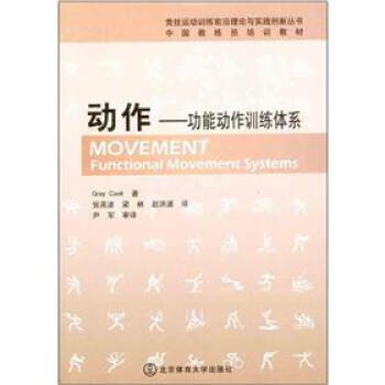 [正版图书] 动作 库克 北京体育大学出版社 9787564406721