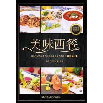 [正版图书]美味西餐