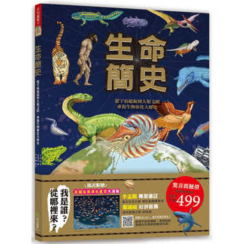 预售 王章俊生命简史：从宇宙起源到人类文明，重返生物演化大历史（随书附赠78*5
