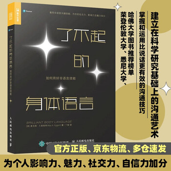 【新华书店 自营京送】了不起的身体语言 如何用好非语言技能 英 麦克斯 A 埃格特 人民邮电出版社 正版书籍