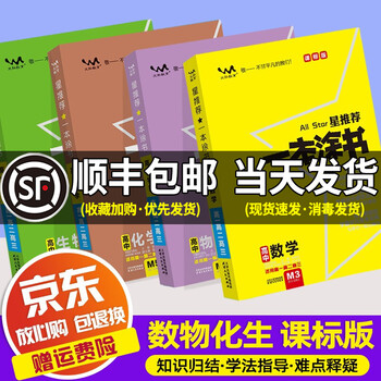 【科目可选】2022课标版一本涂书高中星推荐高一二三知识大全手册高考总复习 理科4本