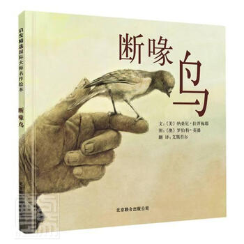 断喙鸟(精)纳桑尼·拉胥梅耶北京联合出版有限责任公司9787550210004 金融与投资书籍