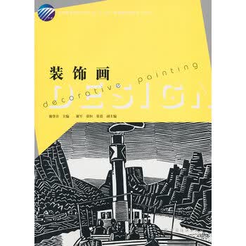 装饰画【正版图书】