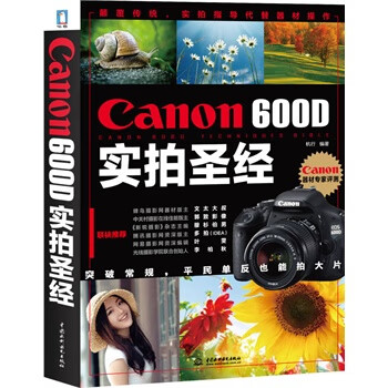 Canno600D实拍