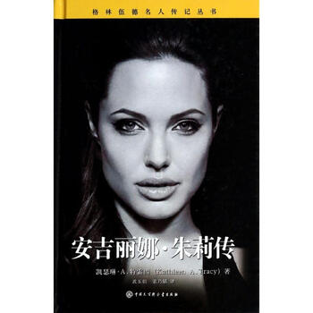 安吉丽娜 朱莉传