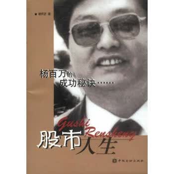 股市人生