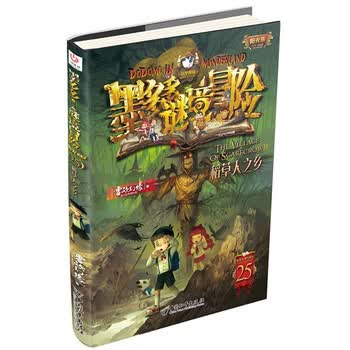 墨多多谜境冒险全套17册 墨多多系列原版 雷欧幻想单卖合集小说 墨多多系列全套正版 中国和平—墨多多  稻草人之乡25