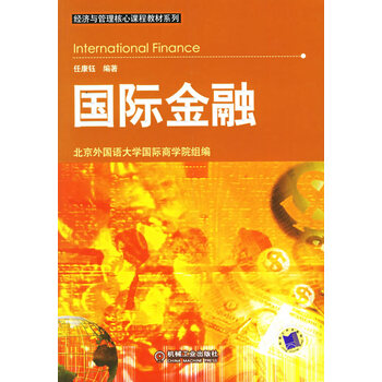 国际金融【正版图书】