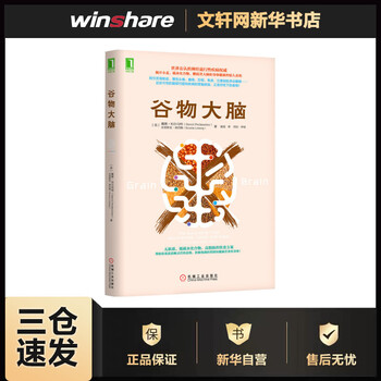 谷物大脑