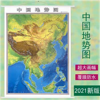 【2021全新版】中国地势图 竖版 中国地图 约1*1.4米  全开尺寸 商务 办公 家用地图 哑光