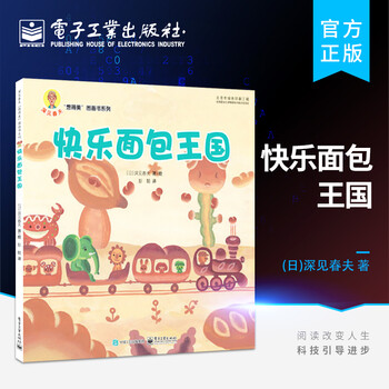 快乐面包王国