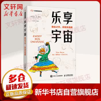 乐享宇宙 除此之外，你别无选择