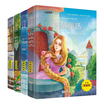 安徒生童话+格林童话+伊索寓言+一千零一夜 彩图注音版（套装全4册）世界经典童话故事集 儿童必读文学