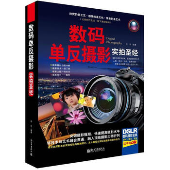 数码单反摄影实拍苏易摄影9787510448621