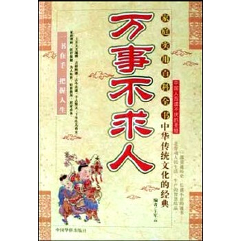 万事不求人