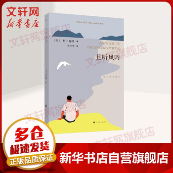 且听风吟 村上春树2018新版