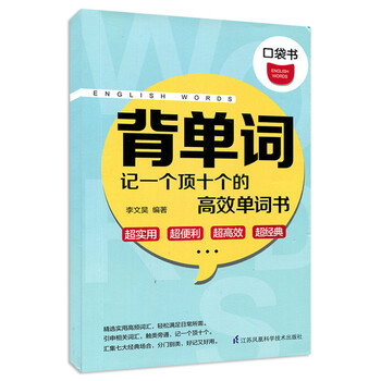 背单词
