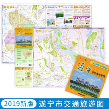 2019新版 遂宁市交通旅游图 四川遂宁 遂宁市交通 旅游 交通 购物 美食 娱乐 蓬溪城区 大英城