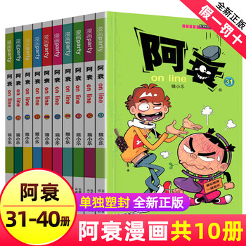 阿衰漫画大全集小学生31-40册全套小人书啊衰大本加厚版正版爆笑校园儿童男孩漫画书少儿猫小乐搞笑幽默