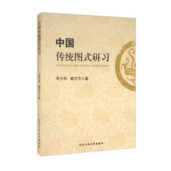 中国传统图式研习