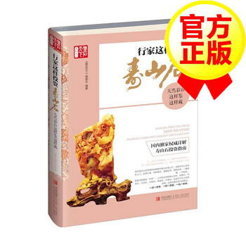 行家这样投资寿山石