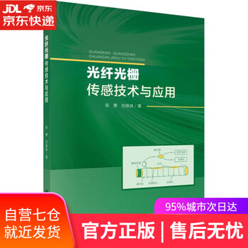 【正版图书】光纤光栅传感技术与应用 陈勇,刘焕淋 科学出版社