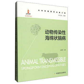 动物传染性海绵状脑病