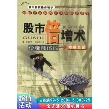股市倍增术