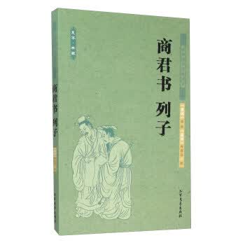 商君书 列子