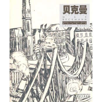西方大师经典 贝克曼