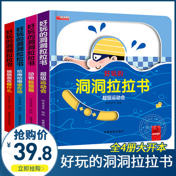 好玩的洞洞拉拉书全套4册 洞洞书0-3岁手指推拉触摸翻翻书 婴幼儿启蒙认知早教绘本撕不烂立体机关书