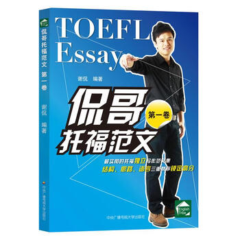 侃哥托福范文·卷