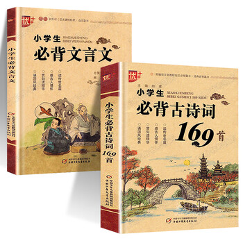 2021新版小学生古诗词169首+必背文言文大全人教版 小学阶段阅读 部编版古诗集 1-6二三四五一