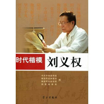 时代楷模刘义权