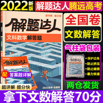 2022高考题型文科数学解答题全国卷前四道文数大题 解答题 专项训练高中强化练习复习腾远教育解题达人